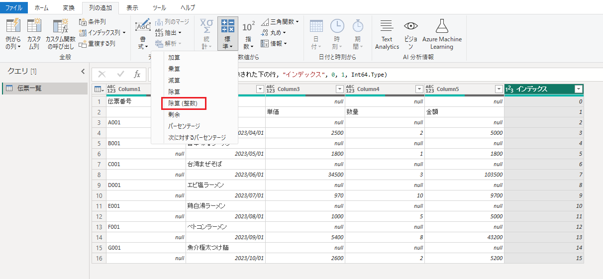 Power Queryで1レコード複数行・複数列のexcel表をリスト形式に変換する Nfig Tech Blog